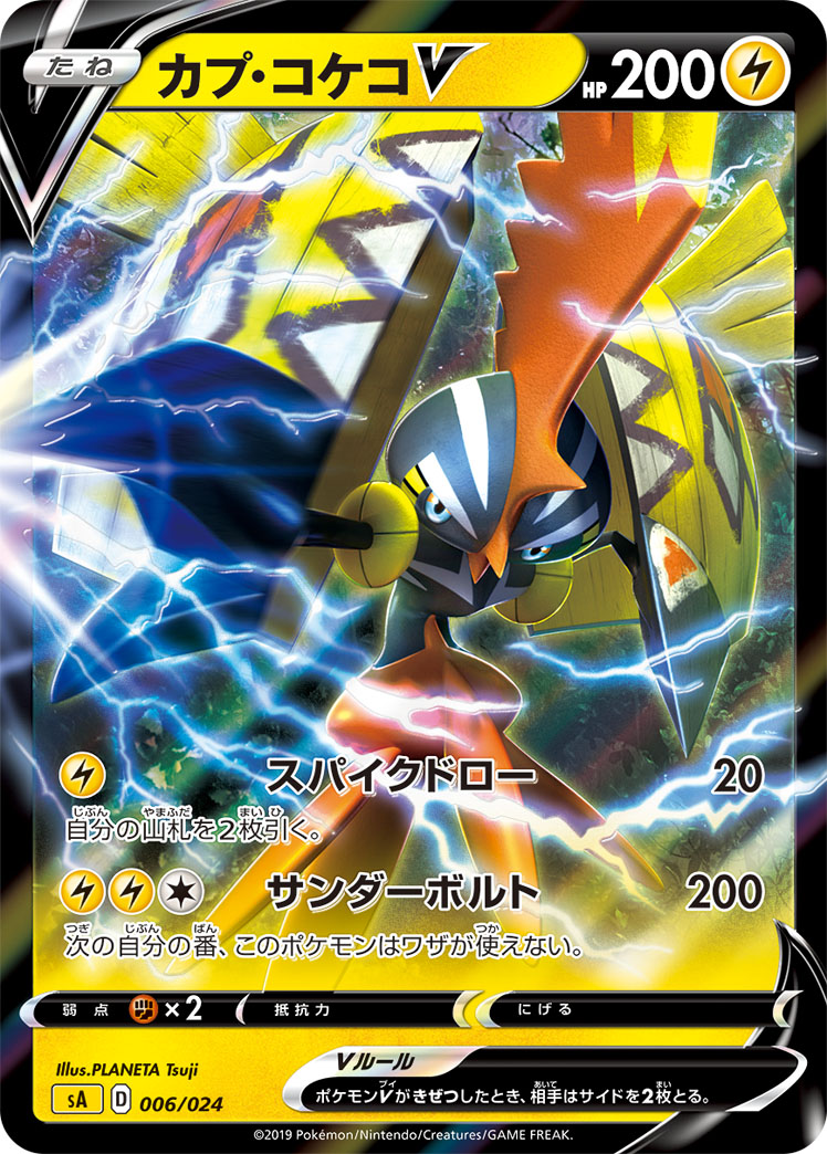 Tapu Koko V (SA) #006l / 024 | Dragon Shield Poké TCG Card Manager